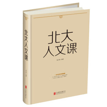 北大人文课 张卉妍