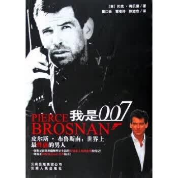 我是007 约克·梅贝里 云南人民出版社
