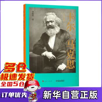 卡尔·马克思(纪念版)(精)