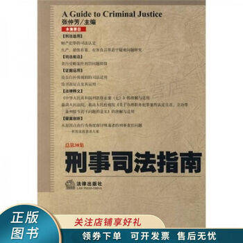 刑事司法指南2009年第2集总第38集