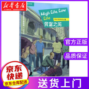 【正版图书】贫富之间 艾伦·巴特斯比 (Alan Battersby), 李琳琳 北京语言大学出版社