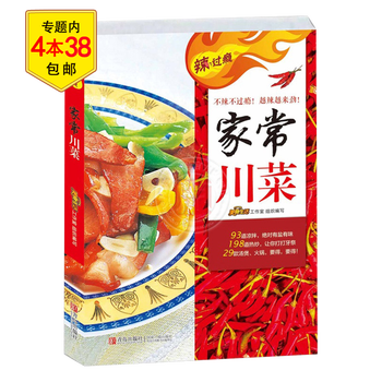 家常菜谱烹饪菜谱 家常川菜（定价29.8）