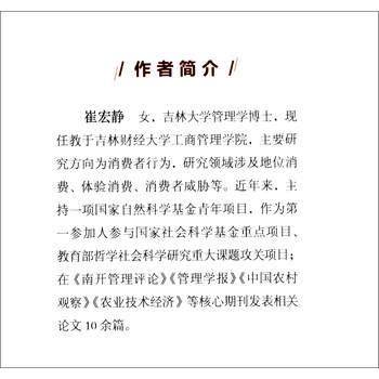地位消费行为形成机制研究9787010203218