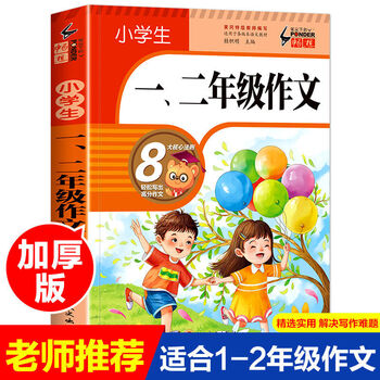 一年级作文书带拼音必读入门阅读人教版小学生作文起步训练写日记 一二年级作文【单本】