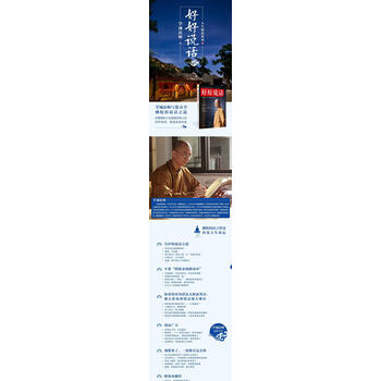 好好说话 学诚法师 著