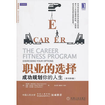 职业的选择:成功规划你的人生【，放心购买】