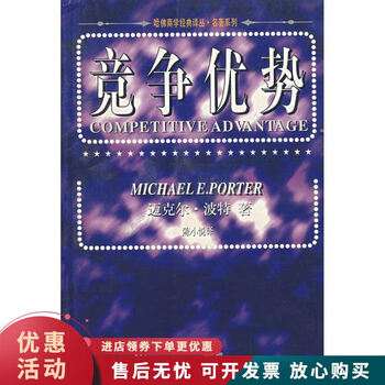 竞争优势