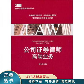 公司证券律师高端业务