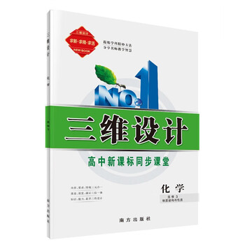 2021版  三维设计同步课堂 化学选修3—人教版