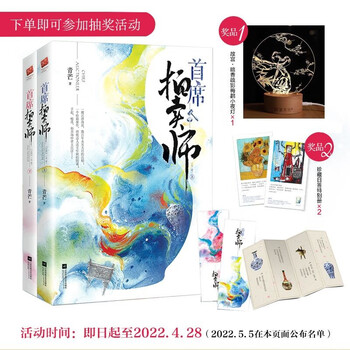 首席拍卖师（全二册）
