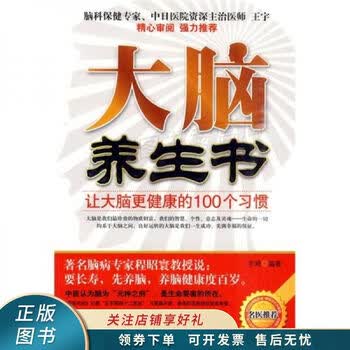 大脑养生书
