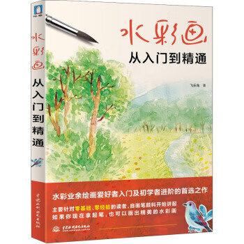 水彩画从入门到精通