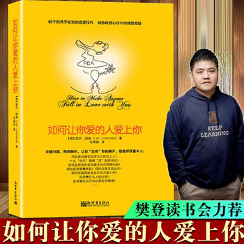 如何让你爱的人爱上你 男生女生版 两性情感谈恋爱婚姻家庭书籍 婚姻心理学书籍恋爱心理学书