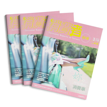 【包邮】【订阅】《消費者報導》商业杂志 繁体中文 月刊 年订12期