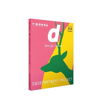 奈良-d设计之旅9787508690896