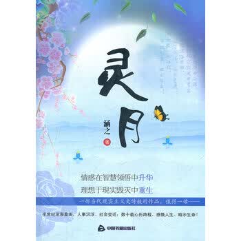 灵月 涵之 中国书籍出版社