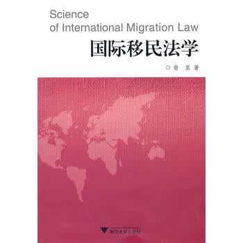 国际移民法学 翁里 著