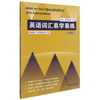 英语词汇易学易练(初级 )