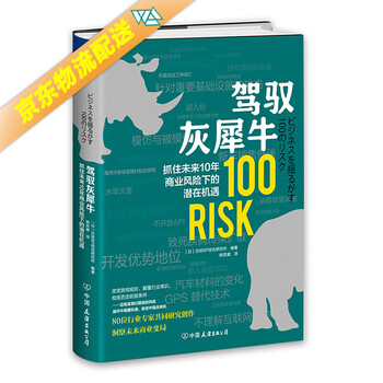 驾驭灰犀牛：抓住未来10年商业下的潜在机遇