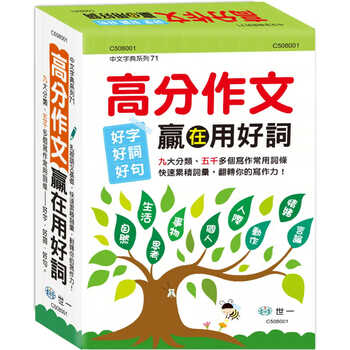预售 商婷 (25k)高分作文赢在用好词(P2)(精) 世一