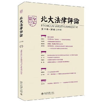 北大法律评论