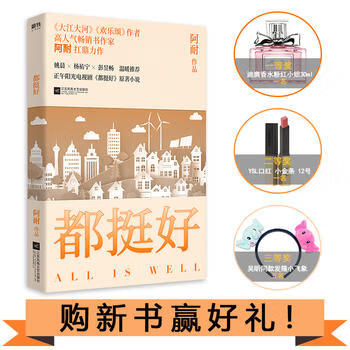 都挺好