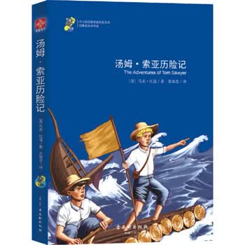 汤姆·索亚历险记