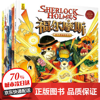 福尔摩斯探案全集正版全6册彩绘注音版 8-12-15岁读的三四五六年级课外阅读少儿大侦探悬疑推理小说