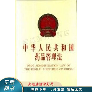 中华人民共和国药品管理法