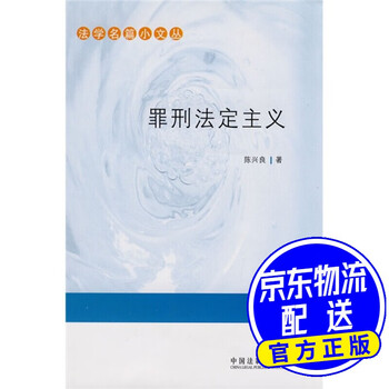 罪刑法定主义