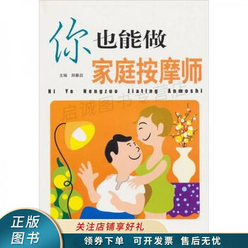 你也能做家庭按摩师