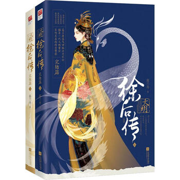 大明 徐后传 完结篇(2册) 暮兰舟