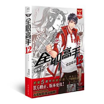 全职高手12 蓄势待发【保证正版】