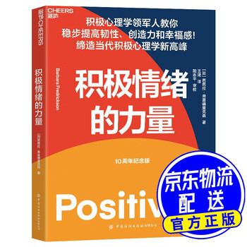 积极情绪的力量 积极情绪的力量