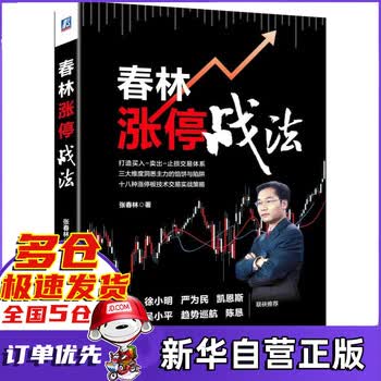 春林涨停战法