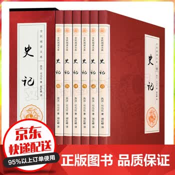 史记