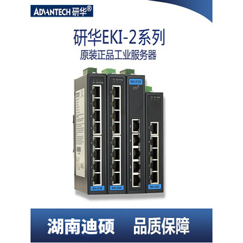 西门子研华以太网络5/8口工业交换机EKI-2528/2525/2725/2728-BE服务器 EKI-2528-BE【图片 价格 品牌 报价】-京东