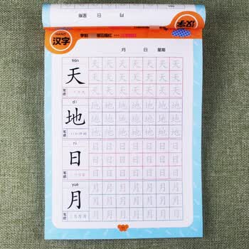 赢在起点学前准备规范描红汉字数字拼音笔顺偏旁描红儿童识字幼儿园中班大班学前班学前班幼儿园升一年级入学准备描红本学前班教材全套汉字早教启蒙天天练 赢在起点学前汉字描红