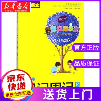 【正版图书】小学生 靳瑞刚 主编 崇文书局