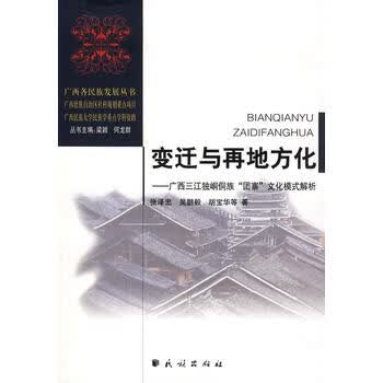 变迁与再地文化【正版图书】