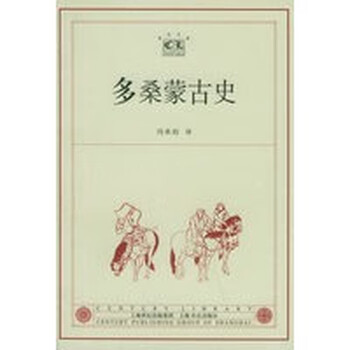多桑蒙古史下