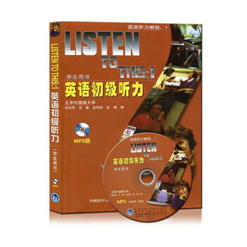 英语初级听力(学生)(MP3版)