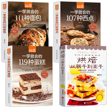 赠视频共4本从零开始学烘焙书籍大全一学就会的119种蛋糕+西点+面包 饼干甜点 妙手新手基础从零开始