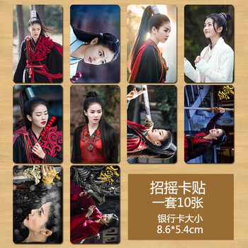 白鹿海报 全新招摇周边挂画墙贴高清写真墙纸一套8张 卡贴(白鹿) 非海报产品