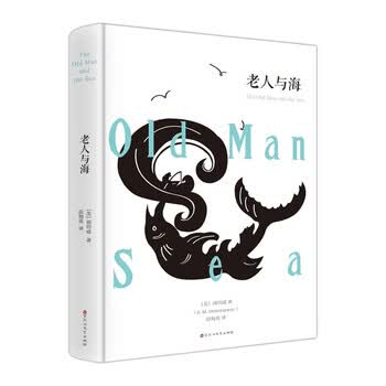 老人与海