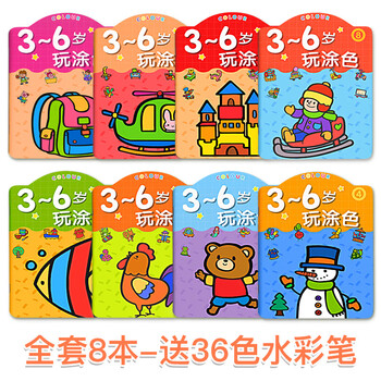 3-6岁儿童画画本幼儿园涂鸦填色绘本绘画册手绘图画本宝宝涂色书小孩涂颜色填充画女孩男孩画图启蒙入门套 全套8本-带36色水彩笔【适用于3-6岁】