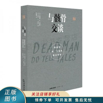 与骸骨交谈我希望每一个案件都有答案