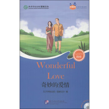 奇妙的爱情-四级-MP3 CD 孔子学院总部, 国家汉办 北京语言大学出版社