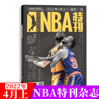 NBA特刊杂志 2022年4月上 老男孩
