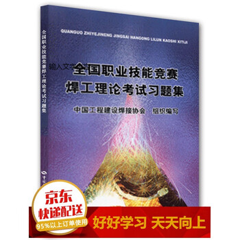 全职业技能竞赛焊工理论考试习题集【已选择系列为准】